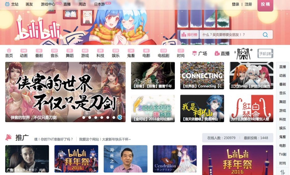【2021年版】中国動画サイトbilibili(ビリビリ)のWEBサイトの使い方、動画の見方 | SeeChina365